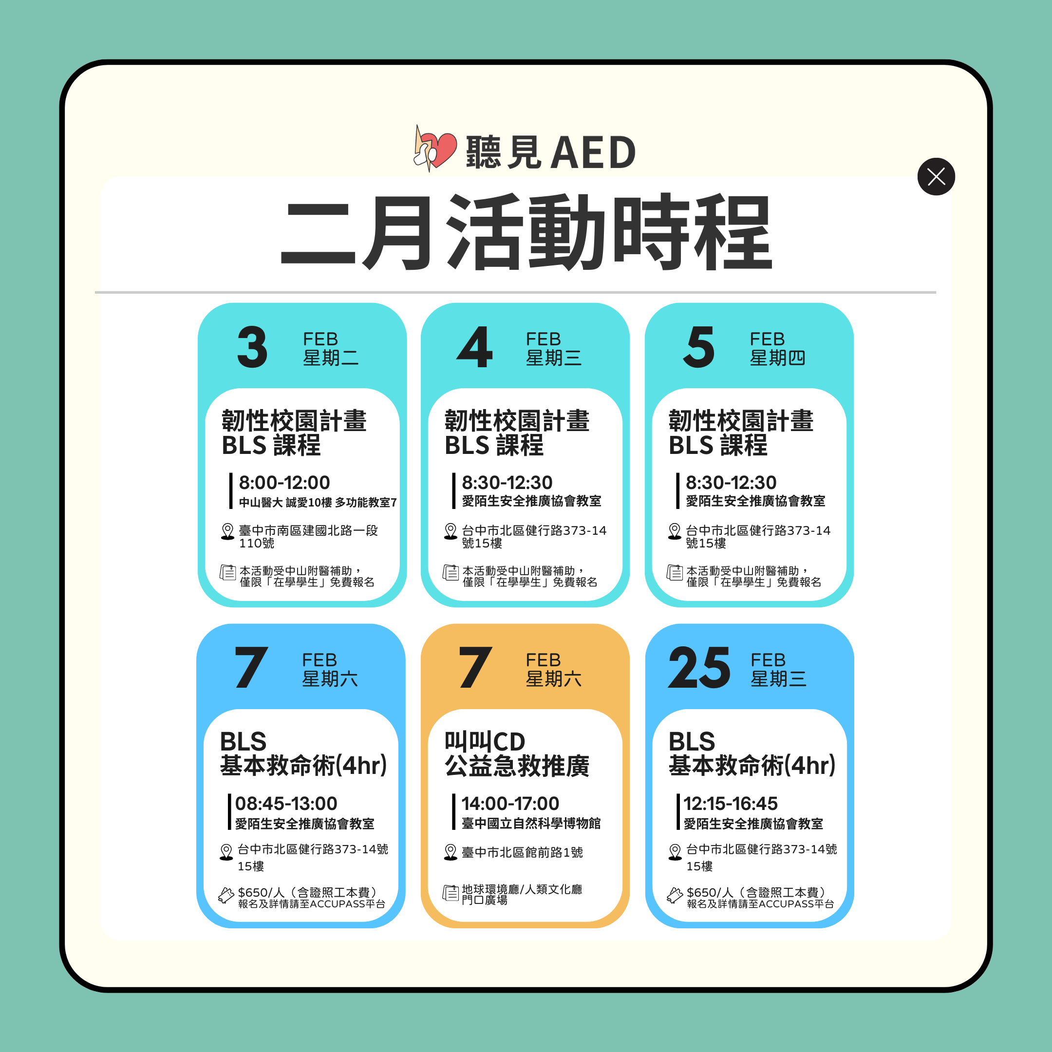 認識協會急救課程（BLS基本救命術、CPR+AED證書、EMT1、ACLS高級心臟救命術） – 【聽見 AED】