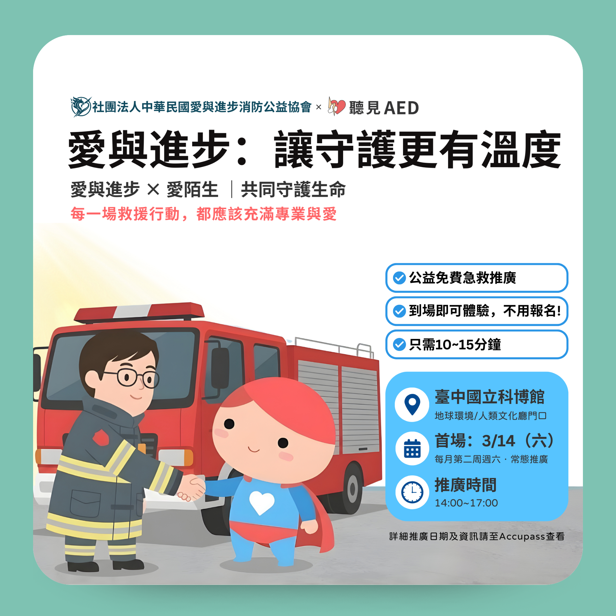 認識協會急救課程（BLS基本救命術、CPR+AED證書、EMT1、ACLS高級心臟救命術） – 【聽見 AED】